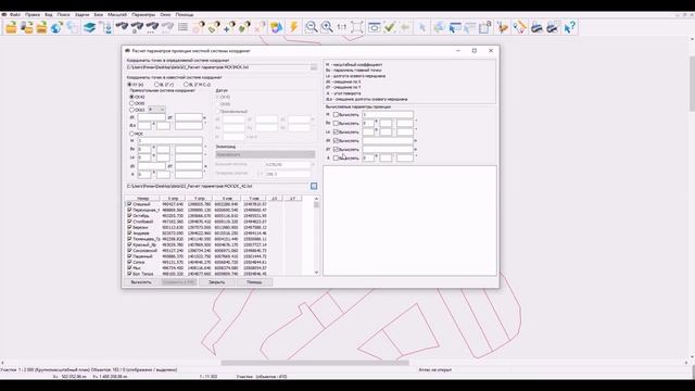 Расчет параметров МСК
