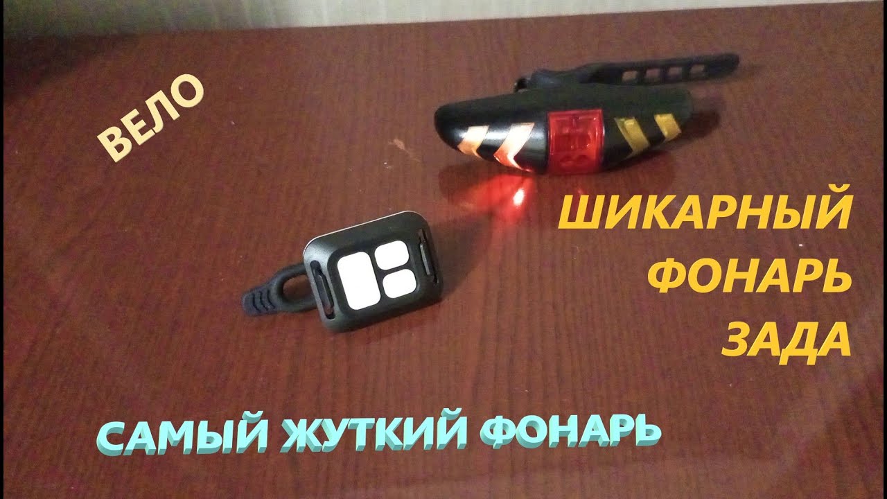 Фонарь Задний Велосипедный С Поворотами Полная Инструкция Обзор Тест МНЕ ПОНРАВИЛСЯ ВЕЛО ПОВОРОТЫшик