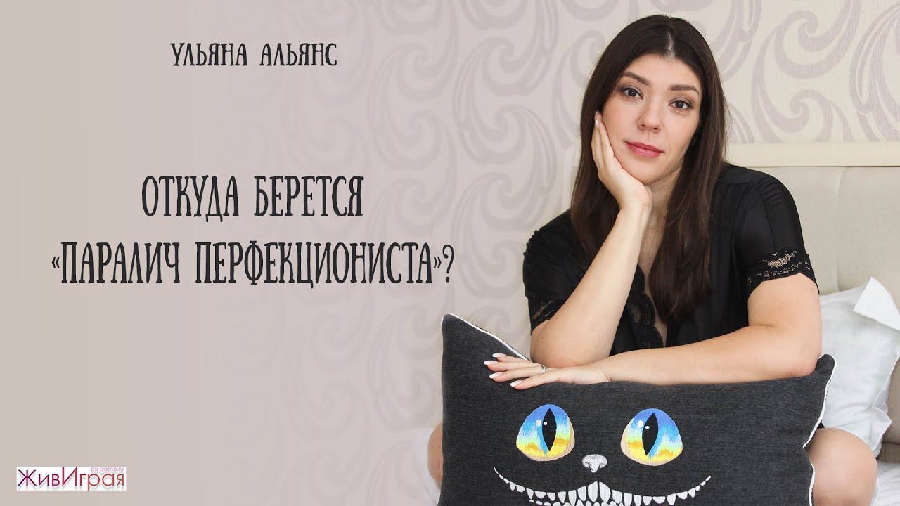 Откуда берется "паралич перфекциониста"?