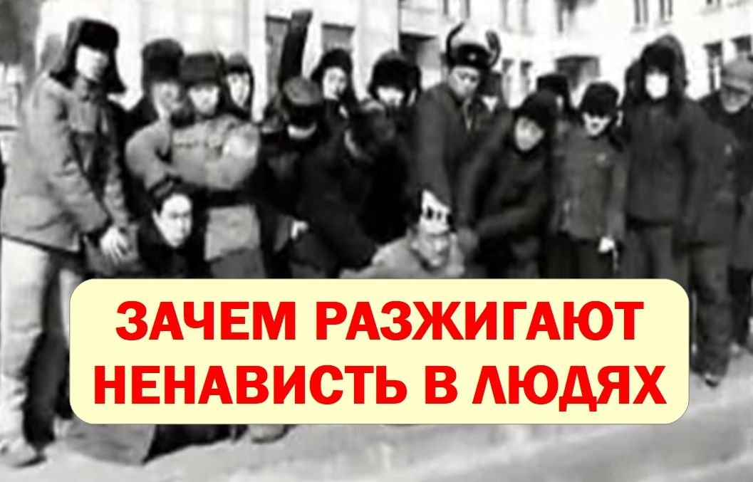 Создать государство на основе ненависти. Часть 6 книги - Конечная цель коммунизма