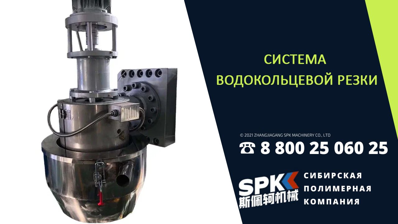 СИСТЕМА ВОДОКОЛЬЦЕВОЙ РЕЗКИ НА ГРАНУЛЯТОР, ОБОРУДОВАНИЕ ДЛЯ БИЗНЕСА, БИЗНЕС ИДЕЯ 2022