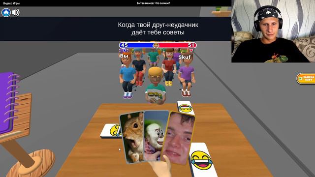Яндекс Игры. Битва мемов. Что за мем