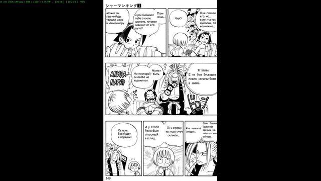 Shaman King глава 6 другой шаман