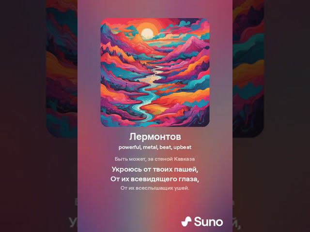 Лермонтов - Прощай, немытая Россия (metal)