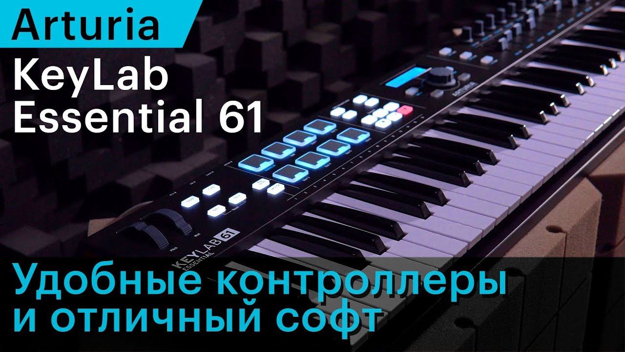 MIDI-клавиатура Arturia KeyLab Essential 61 — оцениваем со всех сторон