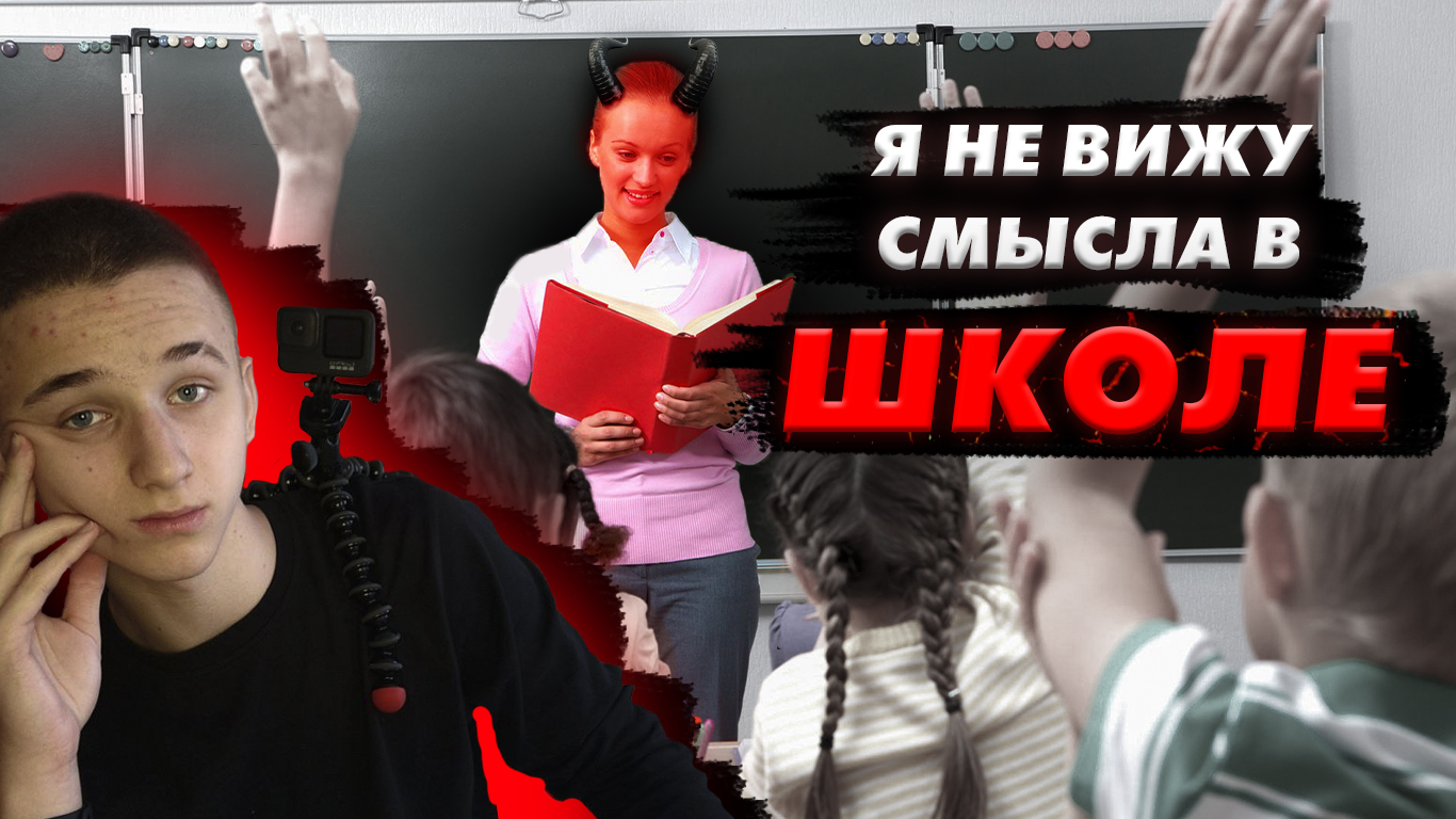 КАК НАЙТИ СЕБЯ (Мой опыт): "МАССОВОЕ ЗАПУГИВАНИЕ" Образование, экзамены ОГЭ и ЕГЭ (МОЁ МНЕНИЕ)