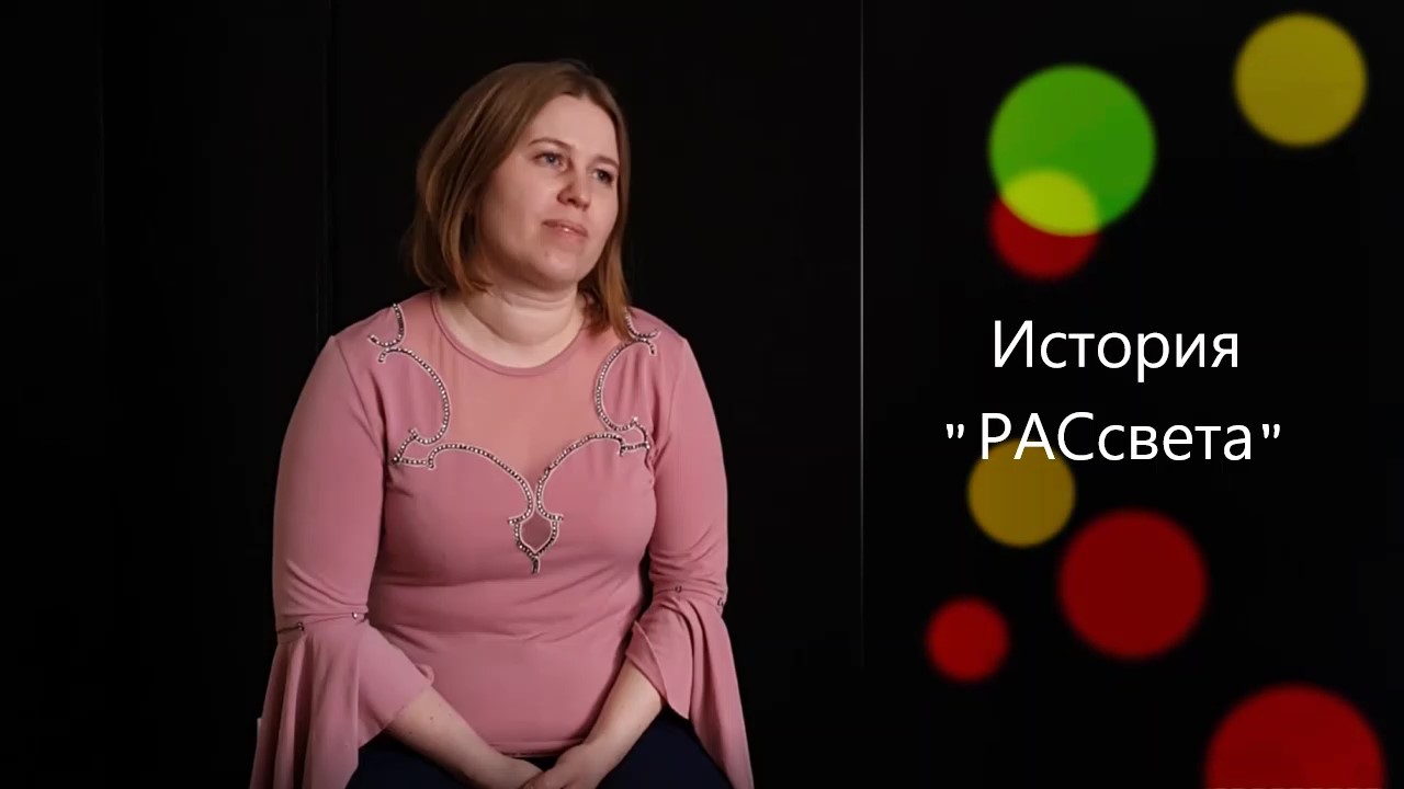 История АНО "АПЦ Рассвет"