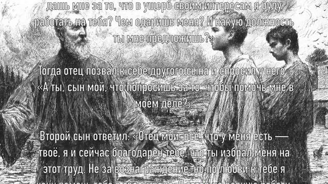 Притча о двух сыновьях
