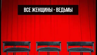 Фундамент женской дружбы? #новоевремя #отношения #дружба