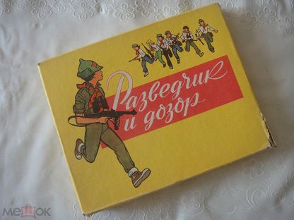 Игра из СССР Разведчик и Дозор / играем партию