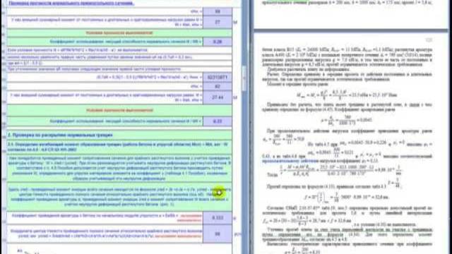 «ЖБ–Автоматизация–1». 11. 5. Решение задач 45, 46 из Пособия к СП 52 (Reinforced concrete structure)