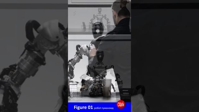 робот Figure 01 умеет общаться и мыслить #анонс #новости #смартфон