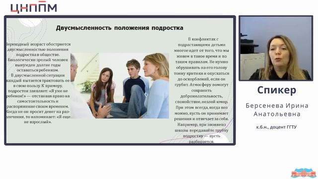 Родители и привязанность в жизни ребёнка. Важнейшие этапы развития 12-15, 15-17 лет. Берсенева И.А.