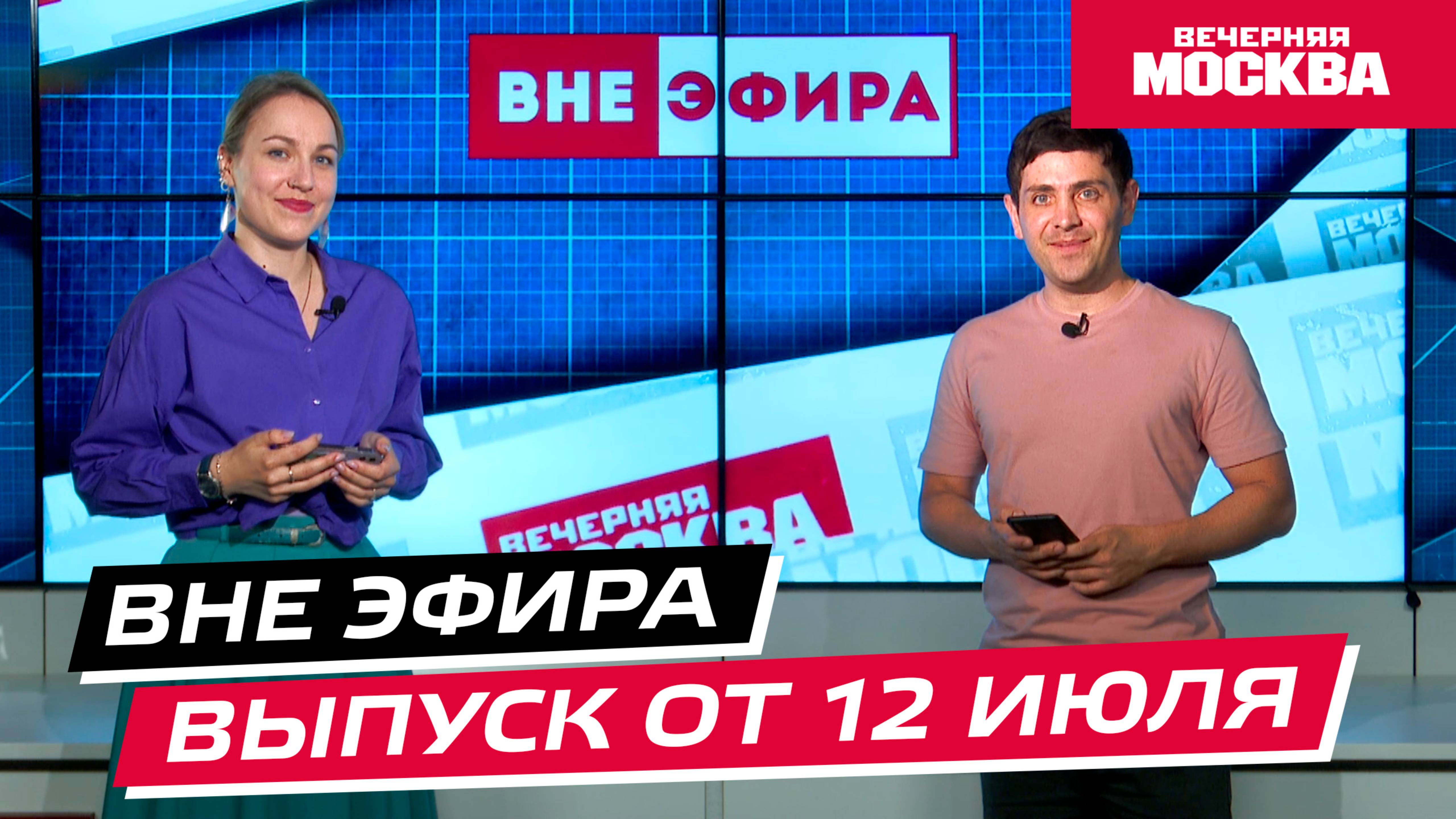 «Марш» капибар в Бразилии и йога с фламинго // Вне эфира