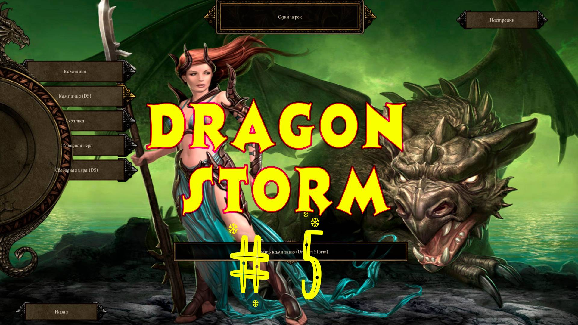 SpellForce 2: Dragon Storm