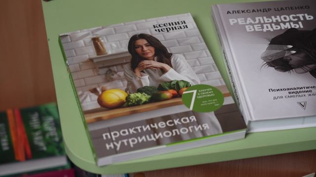 Книжный | 28 02 2024. Книги для женщин