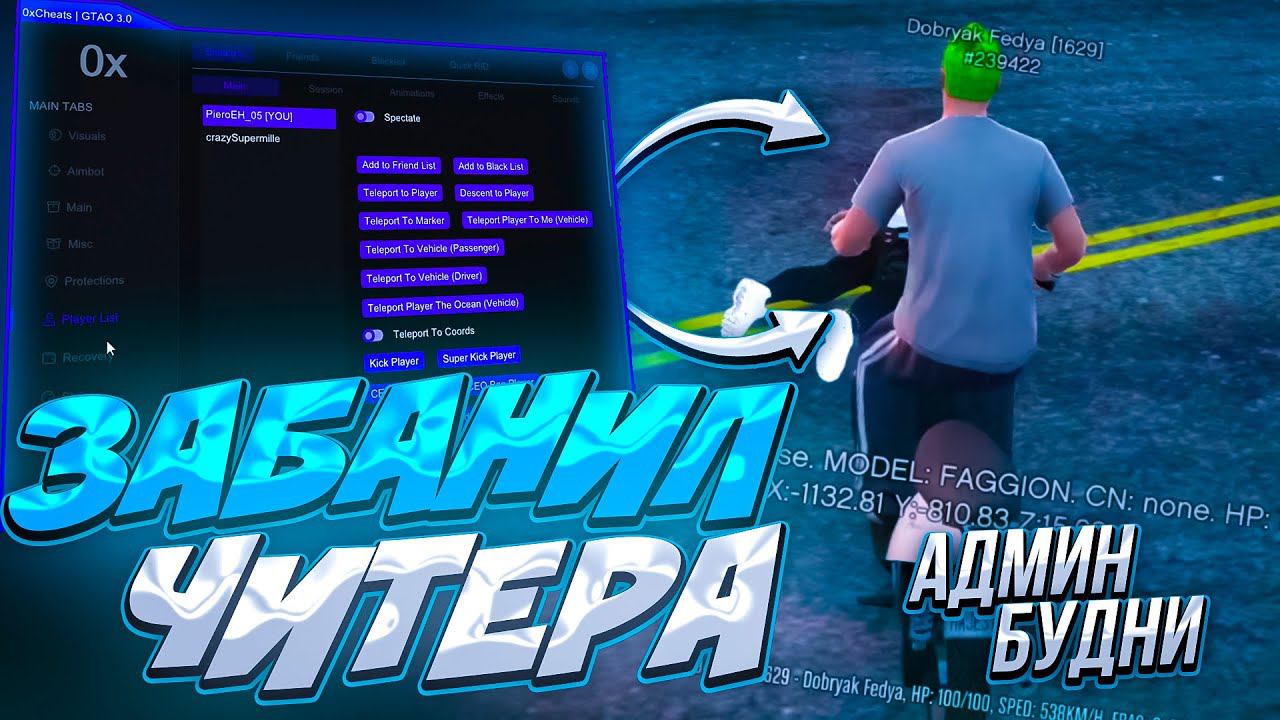 ЧИТЕР НАПАЛА НА АДМИНА В ГТА 5 РП -  АДМИН БУДНИ В ГТА 5 РП НА MAJESTIC RP