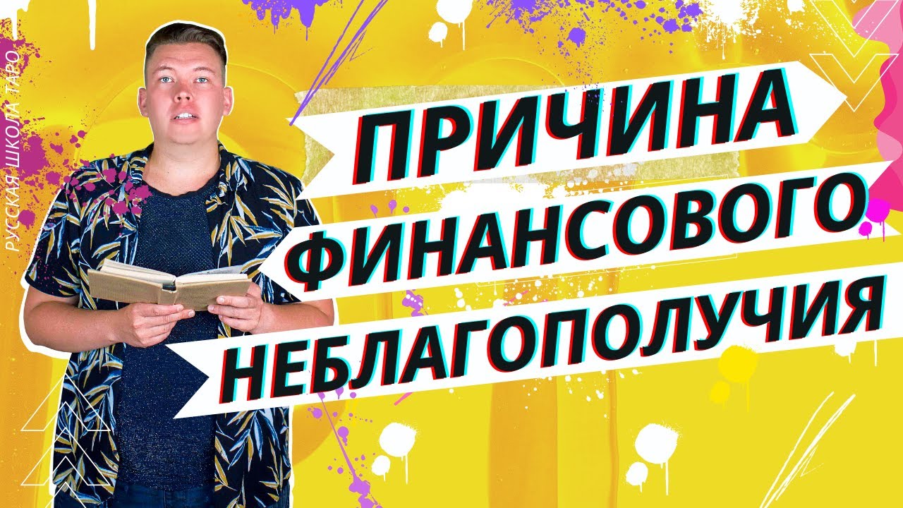 ? КАК ДОСТИЧЬ ЖЕЛАЕМОГО УРОВНЯ ДОСТАТКА??