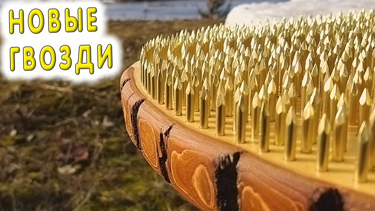 Доска Садху из спила Ивы с латунными гвоздями по спирали против часовой стрелки.