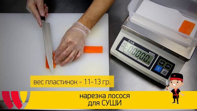 Нарезка лосось для суши