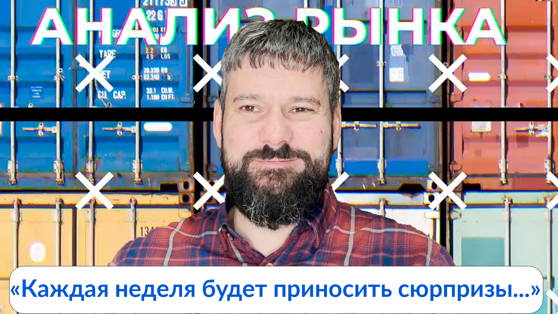 Аналитика от Адитим: Истина где-то посередине…