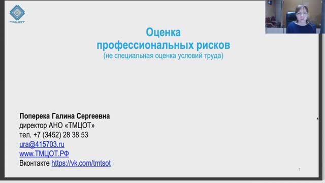 Как оценить профессиональные риски, оценка по методике МОТ, методы снижения