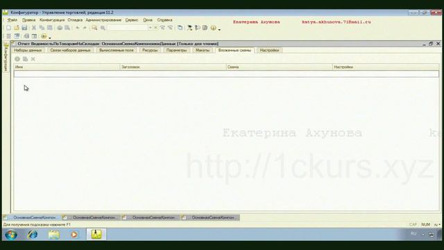 17. Вложенные схемы