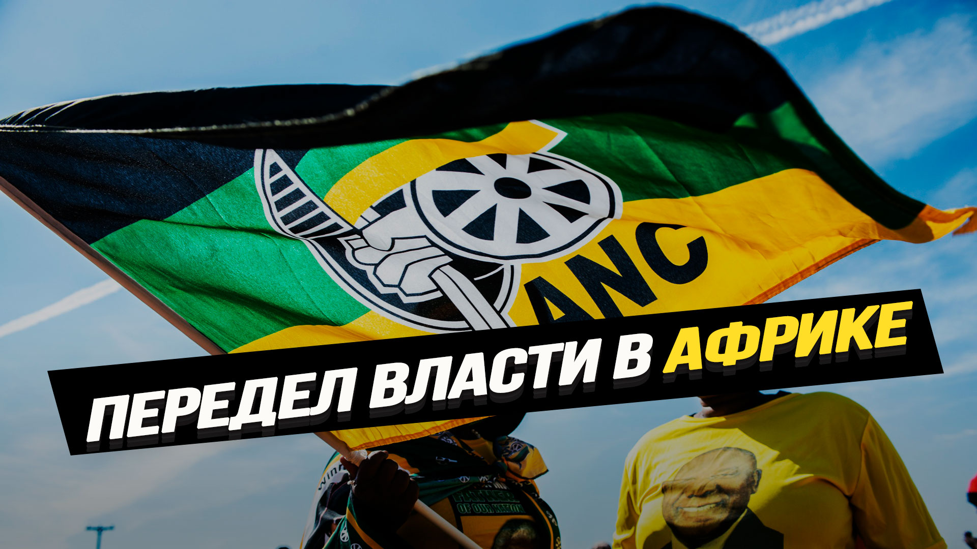 Драма с кровью и без крови. Континент всё глубже замыкается в себе