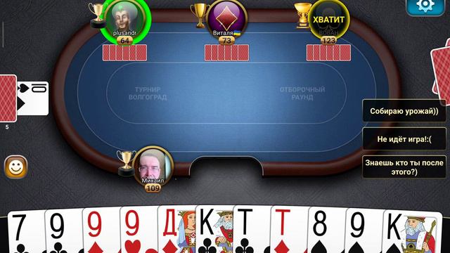 Подкидной дурак онлайн турнир Волгоград