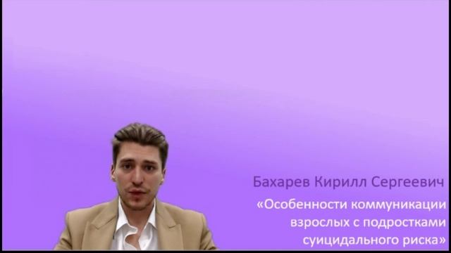 Особенности коммуникации взрослых с подростками суицидального риска