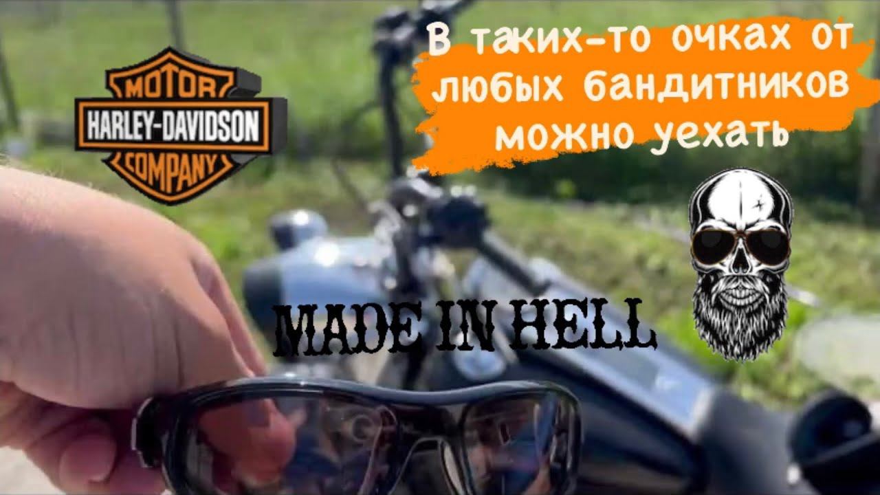 Очки! Взял харлеевские ездовые очки, обзор. 12.23