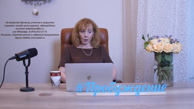 СТРИМ № 60 "ОТВЕТЫ НА ВОПРОСЫ" - психолог Ирина Лебедь