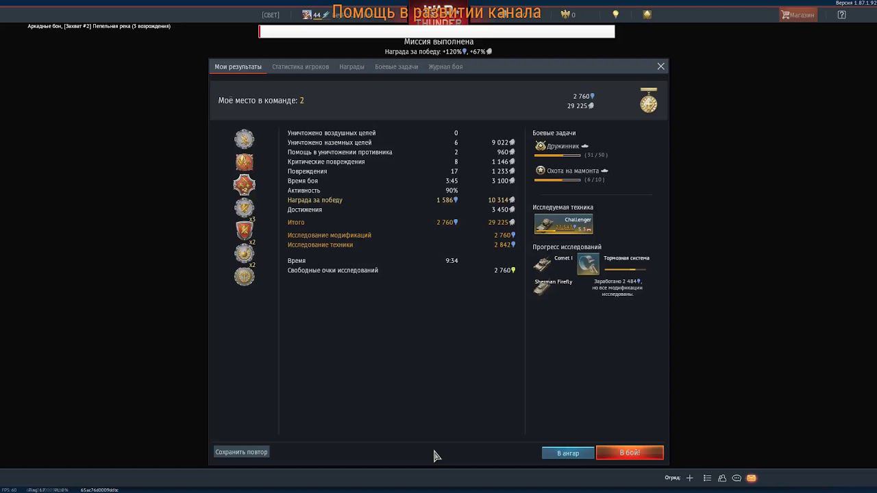 War Thunder: Танковое АБ, выпрямляем руки. :)