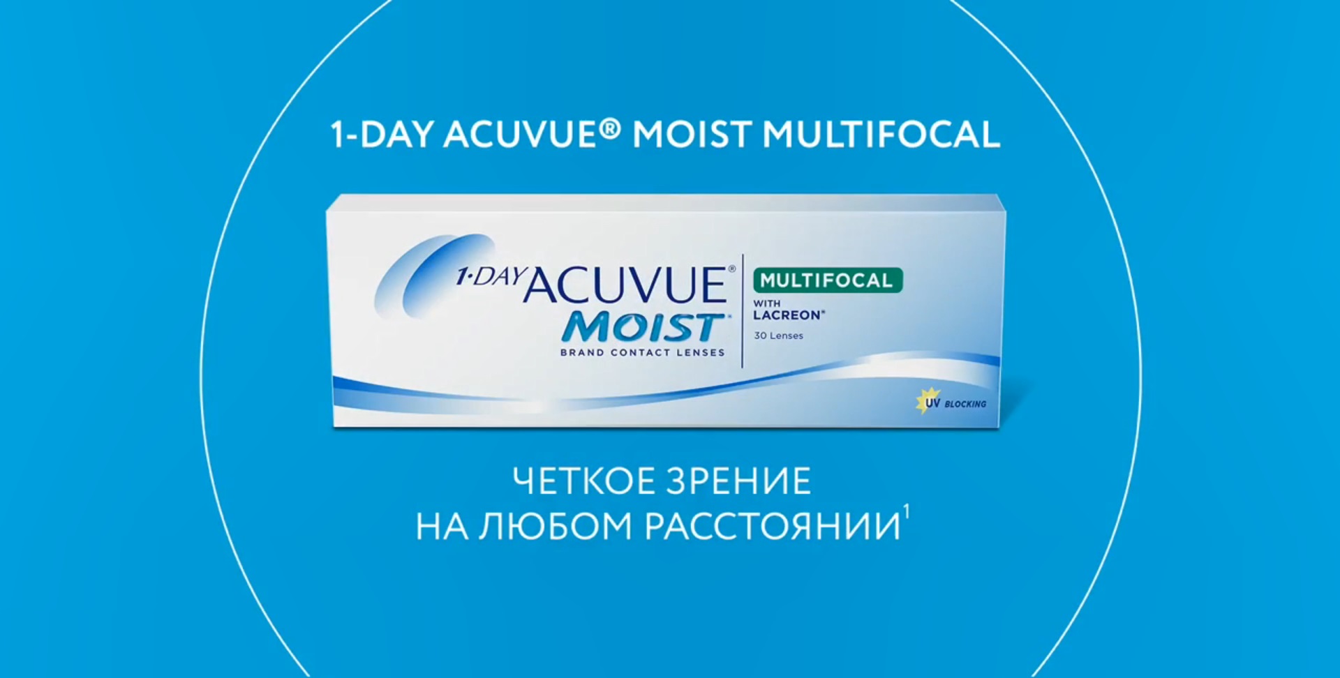 Однодневные контактные линзы для коррекции пресбиопии 1-DAY ACUVUE® MOIST MULTIFOCAL