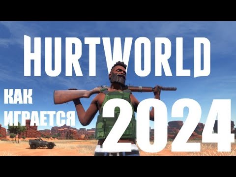 Hurtworld ► Стоит ли играть в 2024. Обзор Мнение