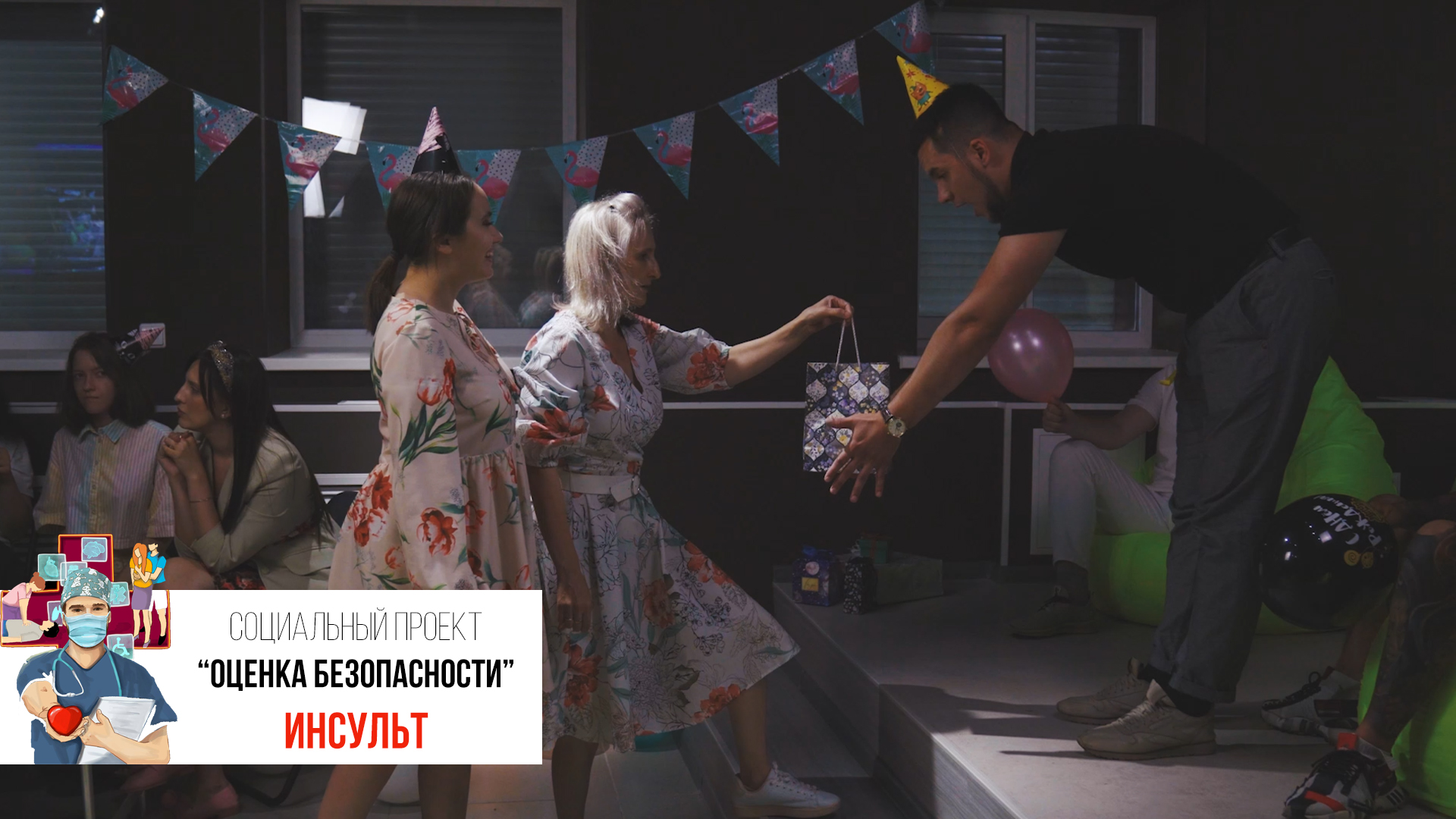 Первая помощь -  инсульт. Проект «Оценка безопасности».