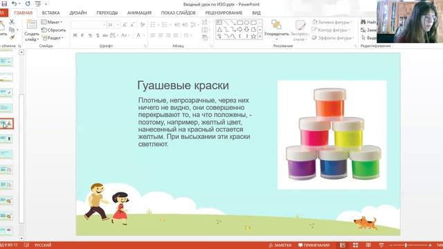 Вводный урок по ИЗО