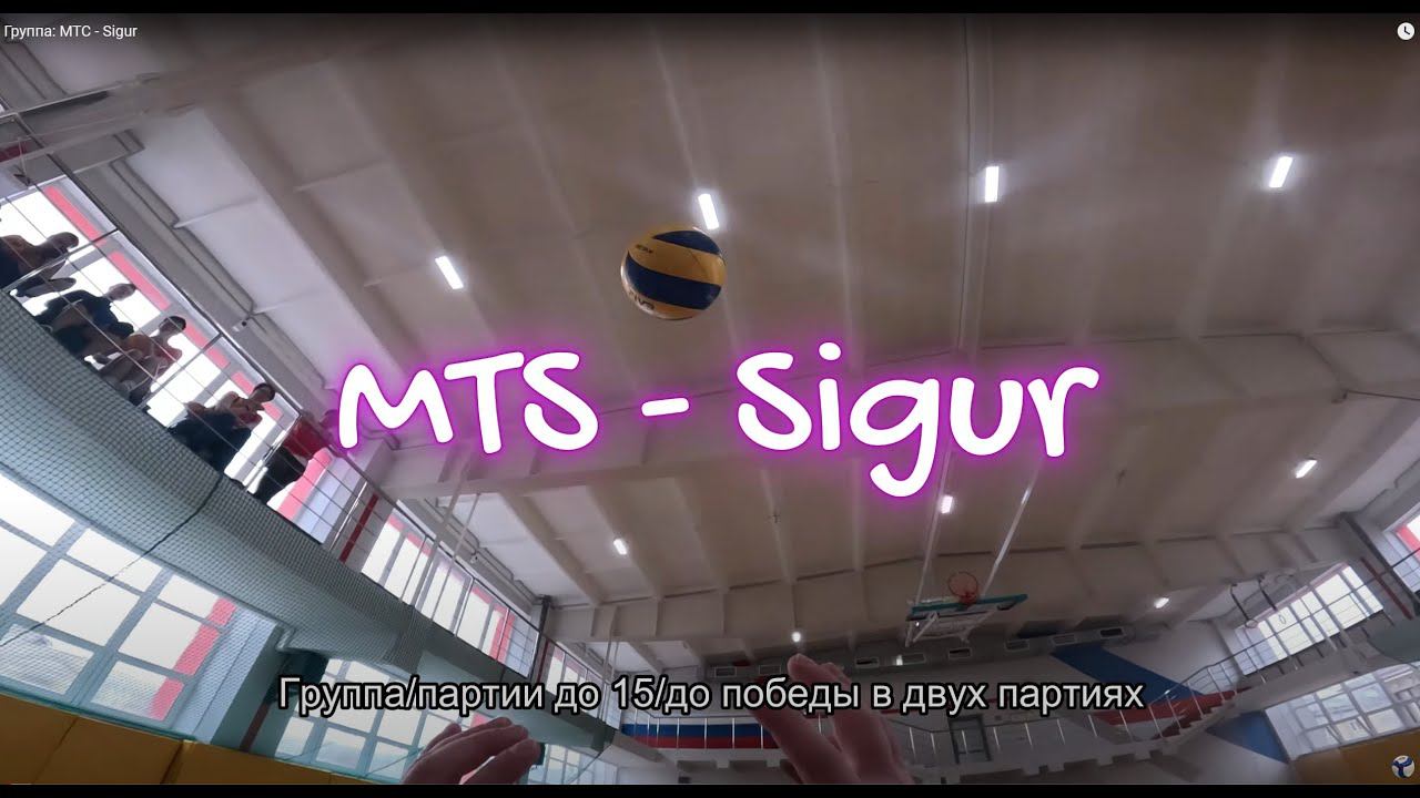 Группа: МТС - Sigur