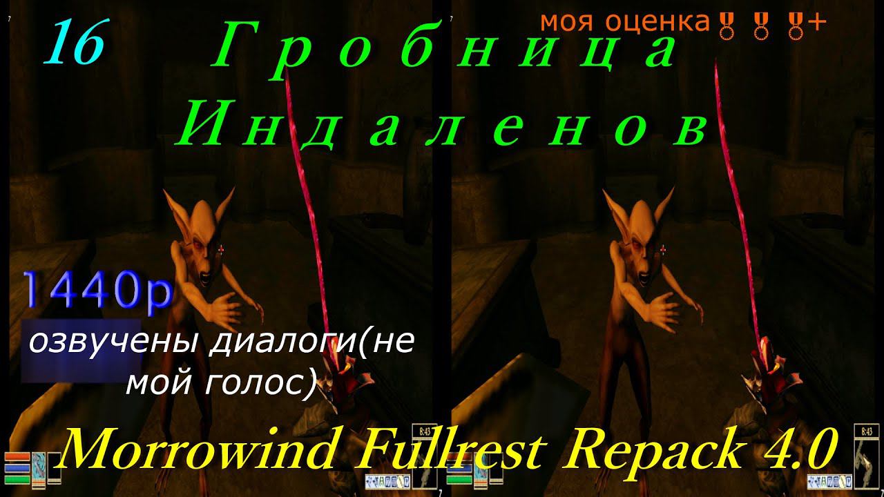 vr 16 Morrowind Fullrest repack озвученные диалоги video 3D tridef горизонтальная стереопара