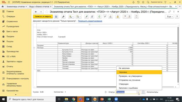 День №5, часть 1 _Бюджетирование_ в УХ