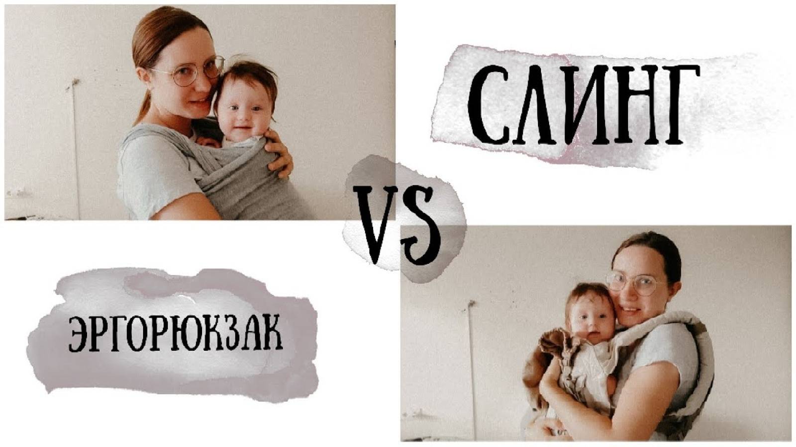 Трикотажный слинг шарф / Эргорюкзак Эргобэйби. Наш опыт