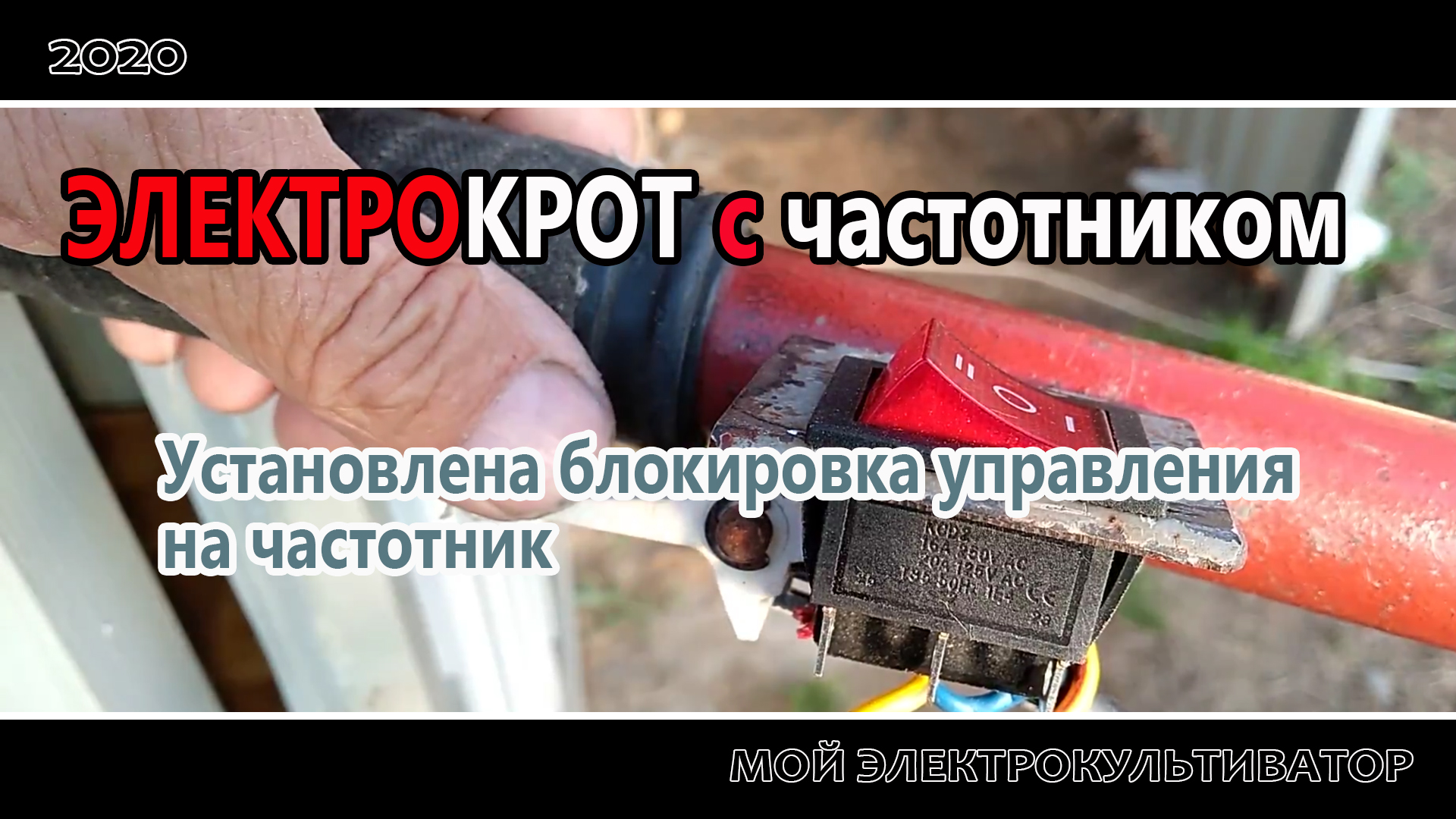 Блокировка питания