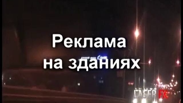 Лазерная реклама.mp4