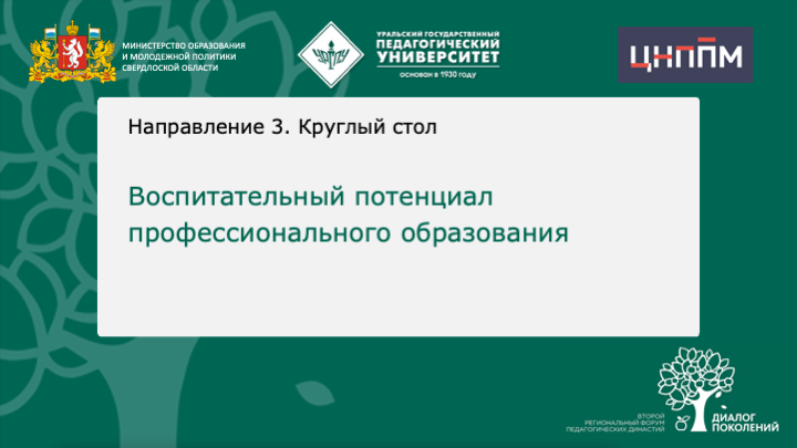 Воспитательный потенциал профессионального образования