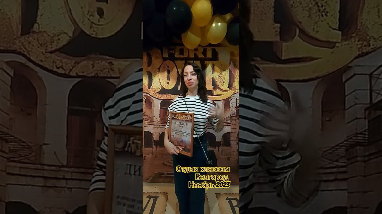Отзыв с программы "Отдых классом", ноябрь 2023