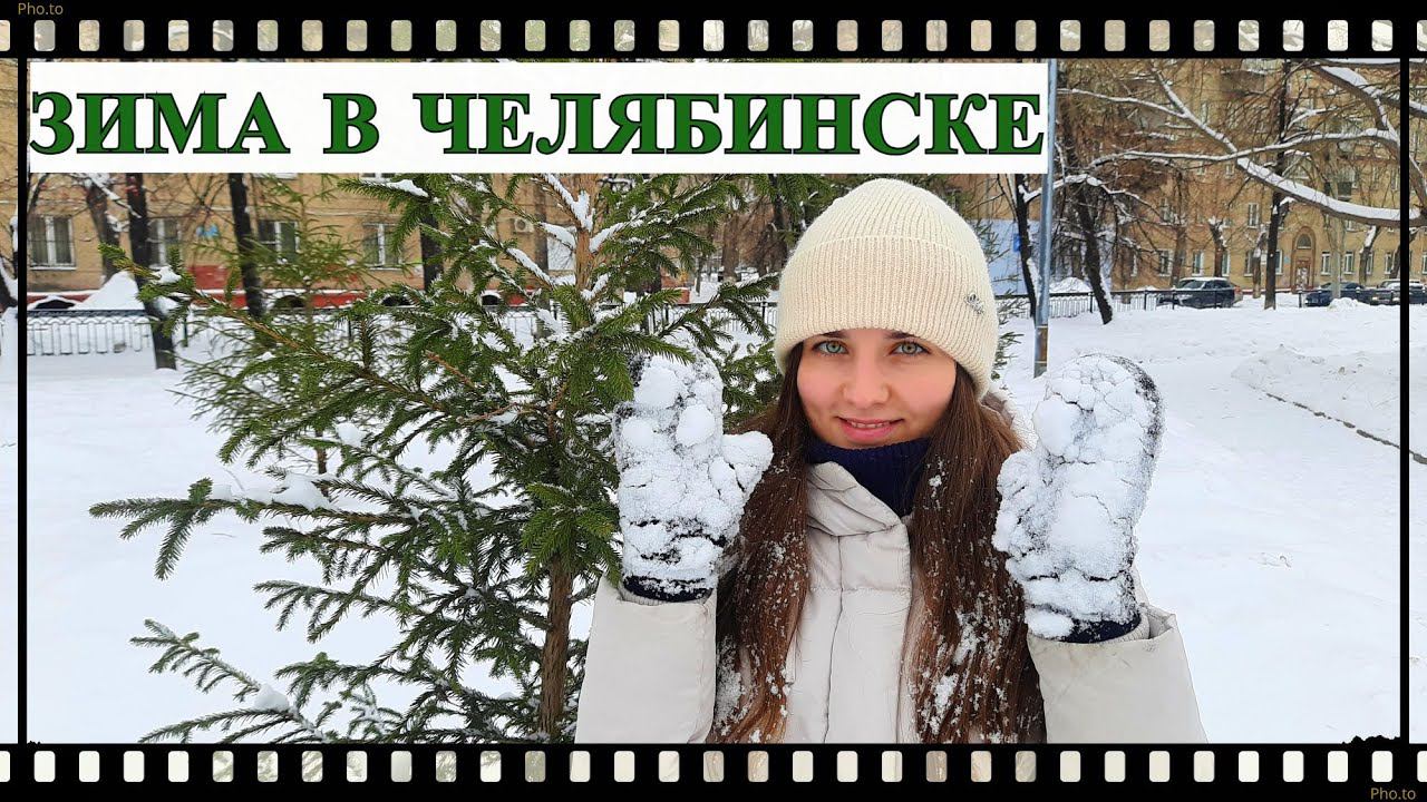 Прилетели в гости в Челябинск. Клип.