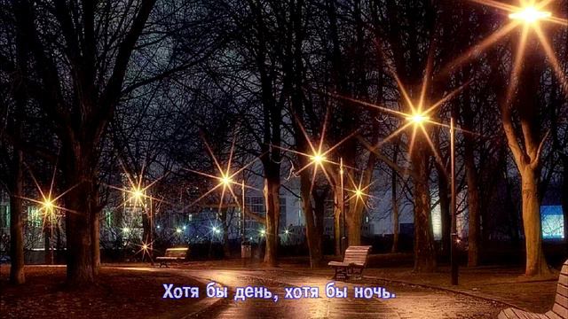 "Письмо фонарю" (Н. Аксёнова, А. Беспалов) Александра Рылина 15.06.2021