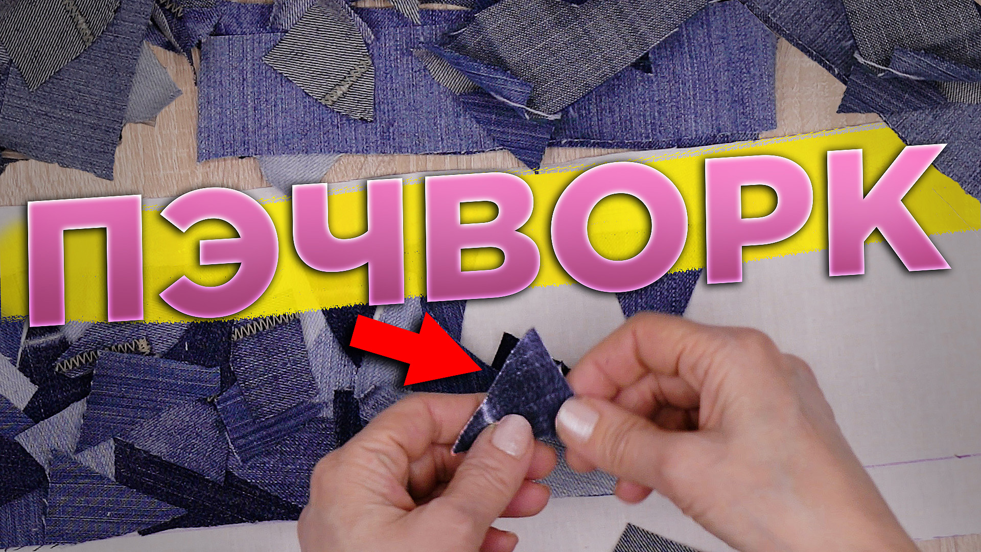 Разрезала СТАРЫЕ ДЖИНСЫ НА МЕЛКИЕ КУСОЧКИ и сделала ШИКАРНУЮ корзину для хранения.