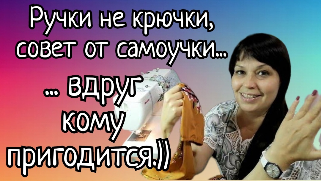 Ручки не крючки - совет от самоучки!