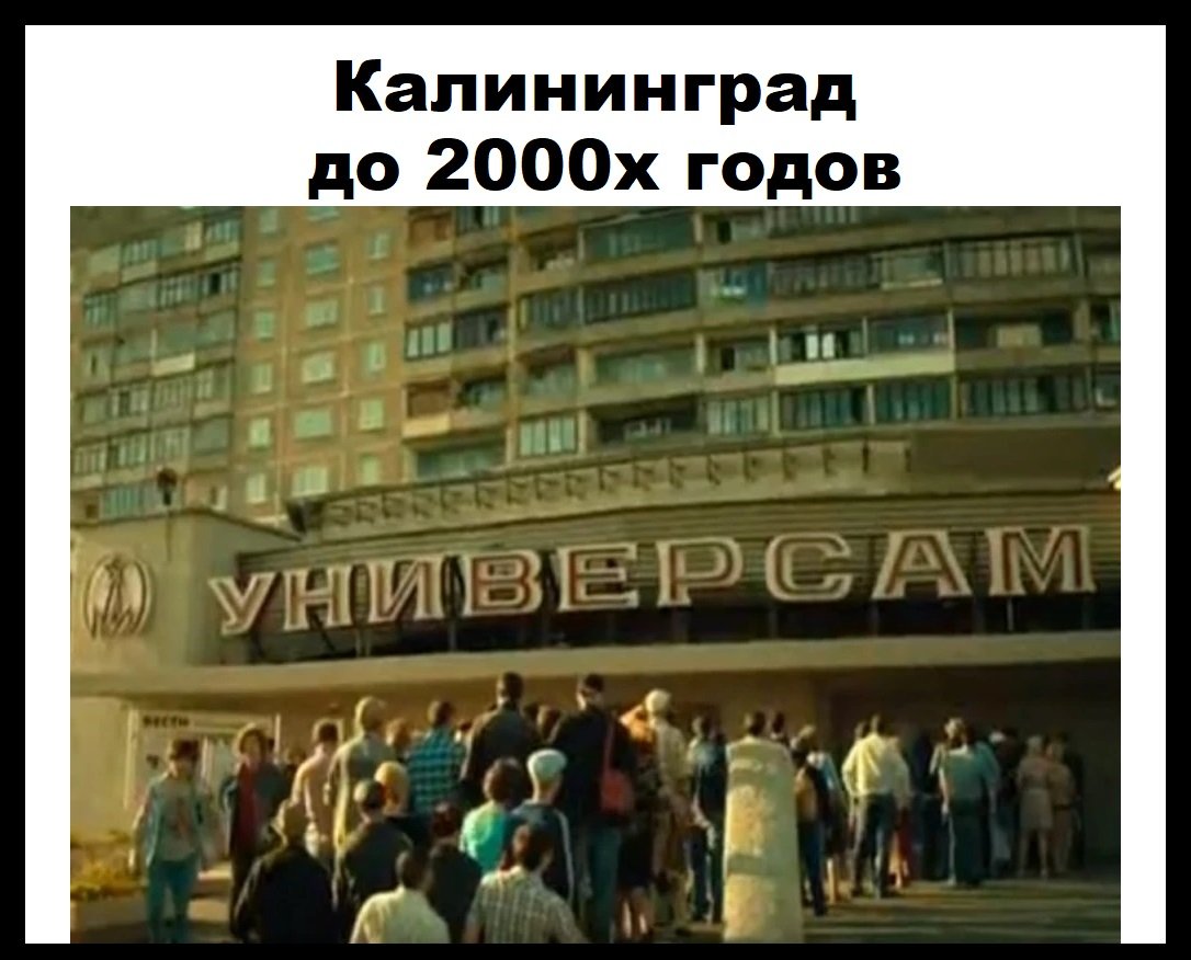 Калининград до 2000 годов.mp4